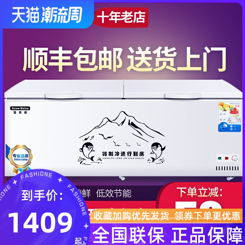 雪贝娜卧式冰柜商用大容量冰箱家用冷藏冷冻保鲜双温冷柜展示柜