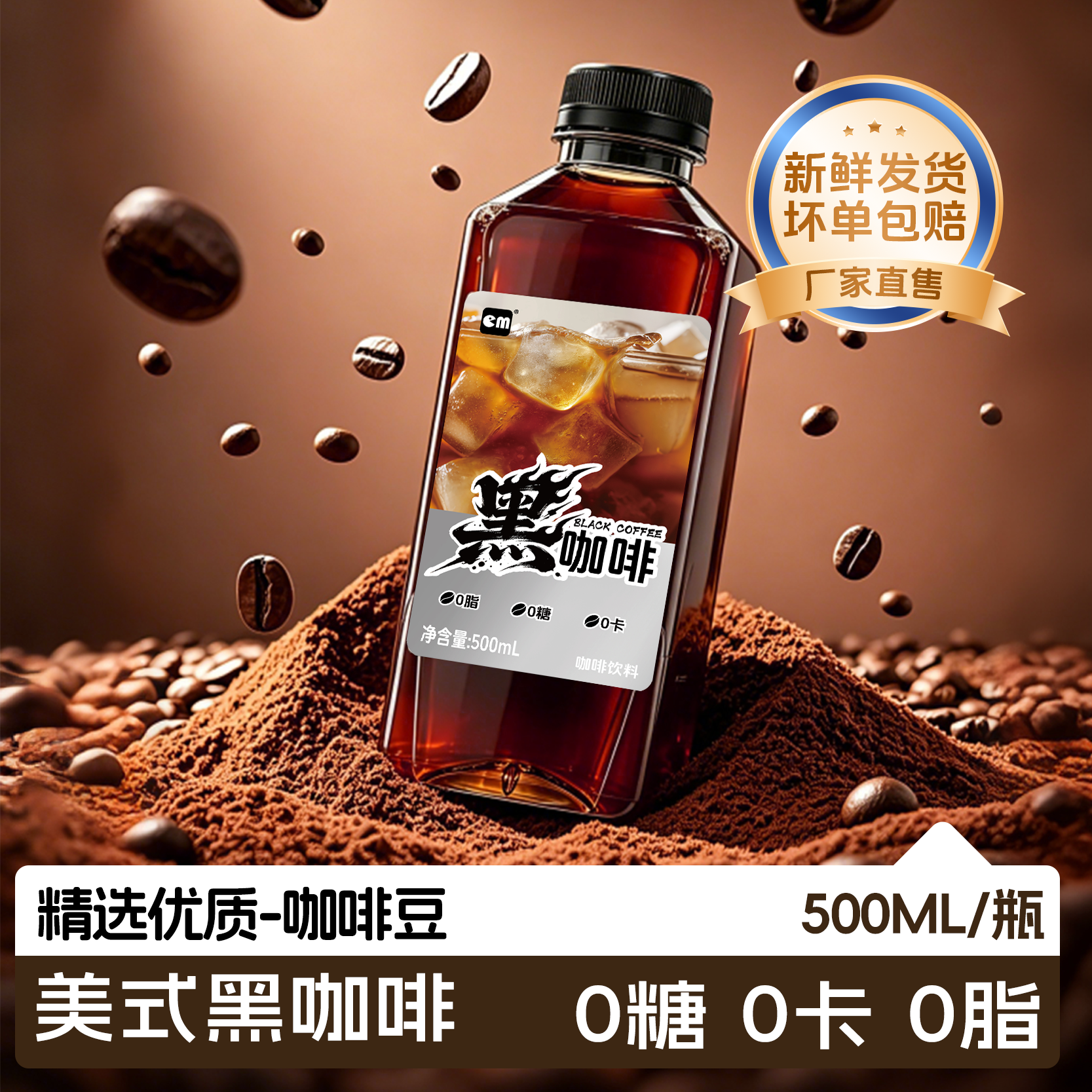 忠厚美式黑咖啡饮料500ml*8瓶整箱0糖0卡0脂越南罗布斯塔即饮咖啡