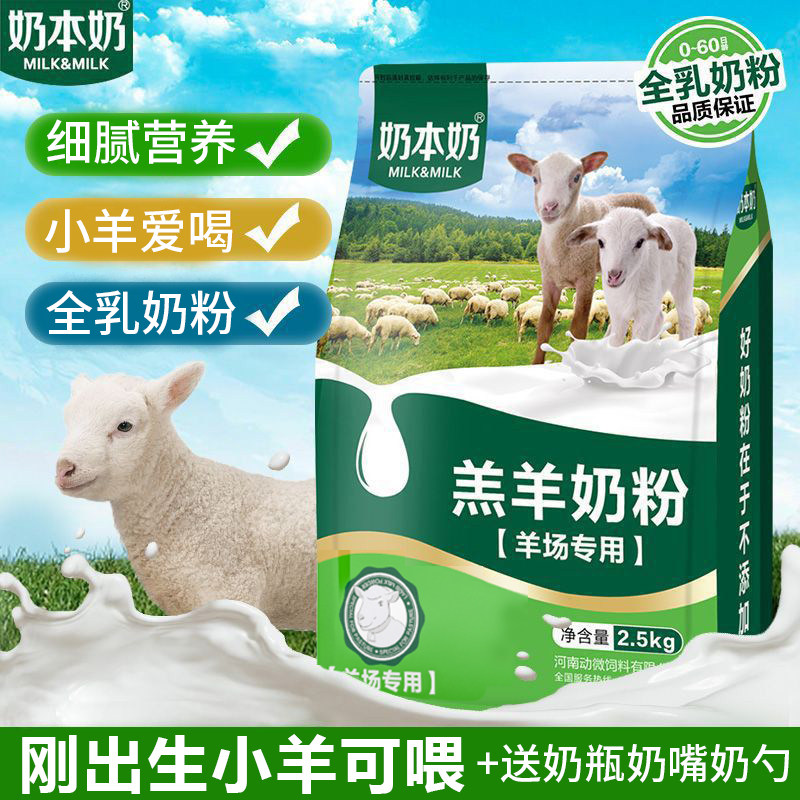 羔羊专用奶粉小羊羔代乳粉新出生小羊喝0-3月的奶粉幼羊奶粉兽用