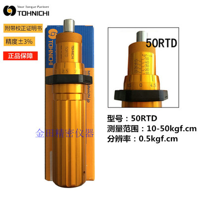 正品日本东日扭力螺丝刀 扭力批 扳手RTD15 30 60 120 260 500CN