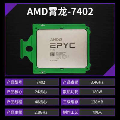 霄龙AMD EPYC 7402有锁CPU  24核48线程