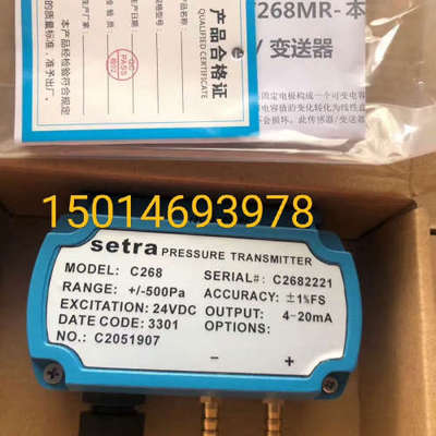 setra西特C268传感器压力变送器