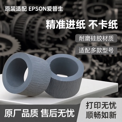 适用原装EPSON爱普生L6168 L6166 L6198 L6178进纸盒搓纸轮进纸轮