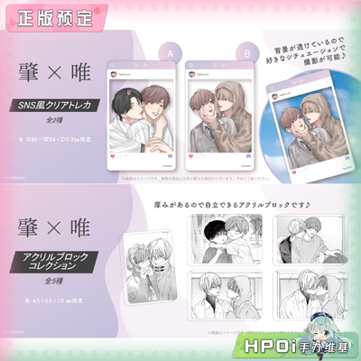 【Hpoi定金】TAPIOCA 肇×唯 SNS风 透卡 亚克力摆件 周边