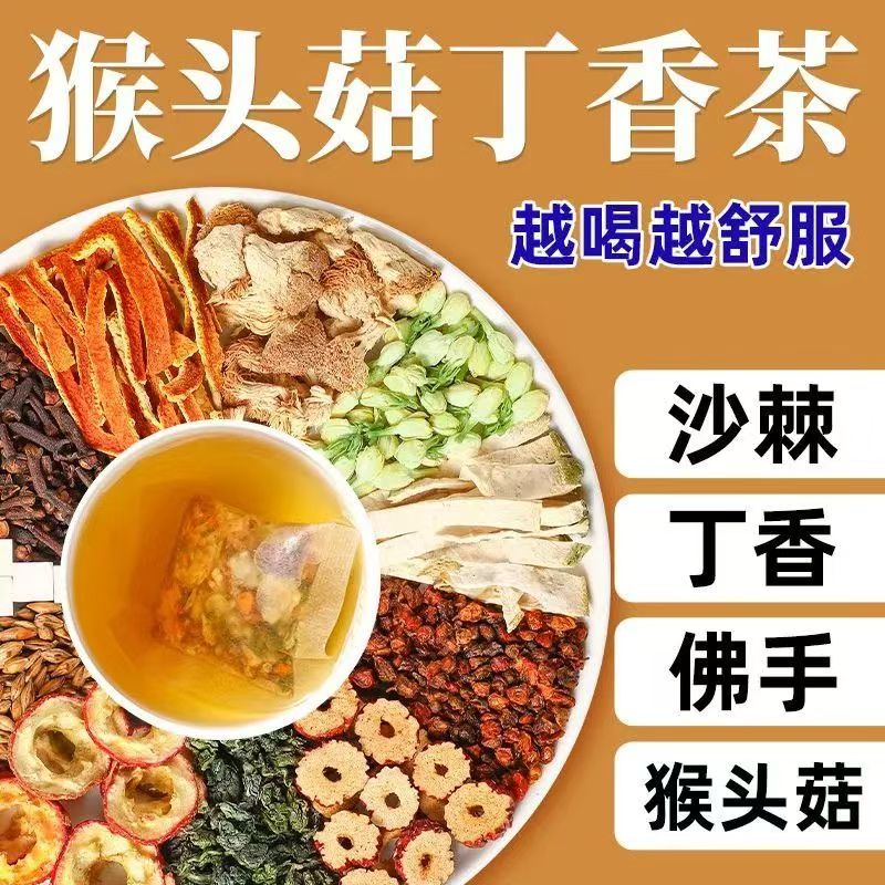 猴头菇丁香沙棘茶大麦山楂男士女士养生茶包适合组合装袋泡养生茶