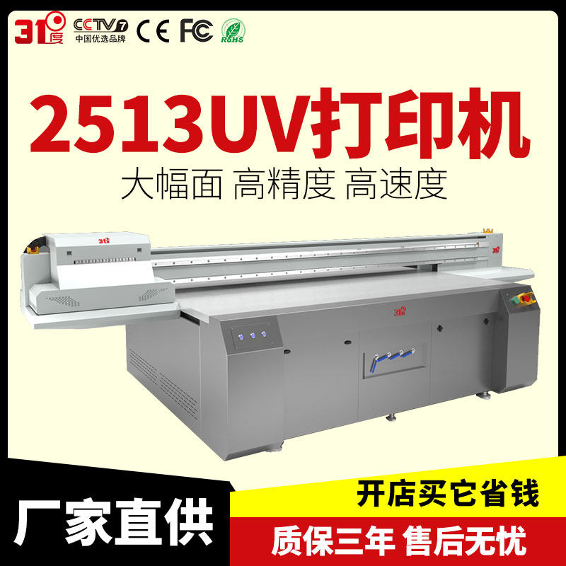 31度工业级2513uv打印机T恤手机壳背景墙纸质玻璃金属印刷设备