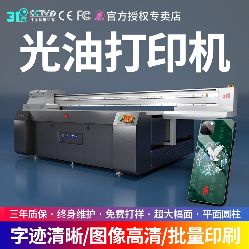 光油UV打印机大型亚克力塑料玻璃金属陶瓷礼盒手机壳平板印刷设备