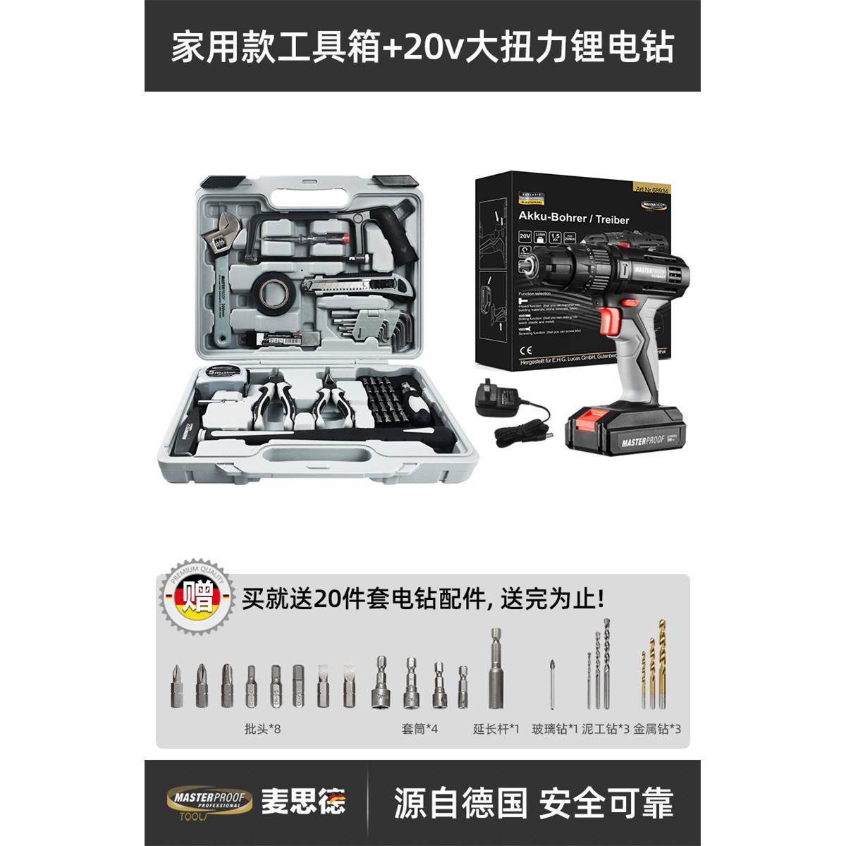 德国麦思德工具箱家用套装多功能五金工业级维修大全电钻维修组套