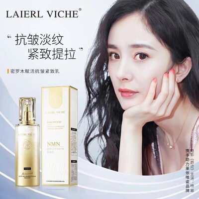 LAIERL VICHE密罗木抗皱紧致乳淡化细纹嫩肤补水保湿滋润精华
