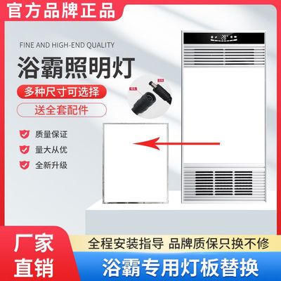 适配奥克斯米家小米PRO浴霸灯板照明面板灯集成吊顶暖风机LED灯