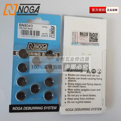 NOGA诺佳修边刀BN8043去毛刺刮刀