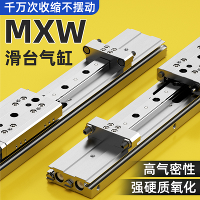 精密滑台无杆大推力MXW标准小型气动气缸配件大全8/12/16-25B-50B
