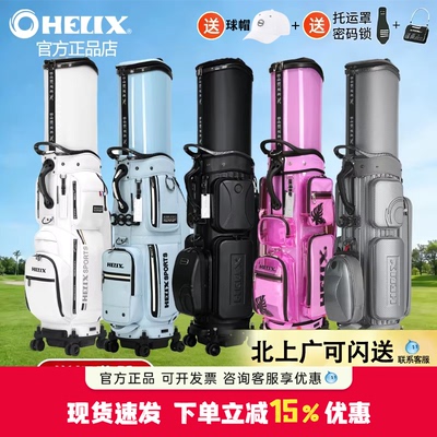 新款HELIX喜力克斯高尔夫球包伸缩硬壳防水飞机男女士航空托运包