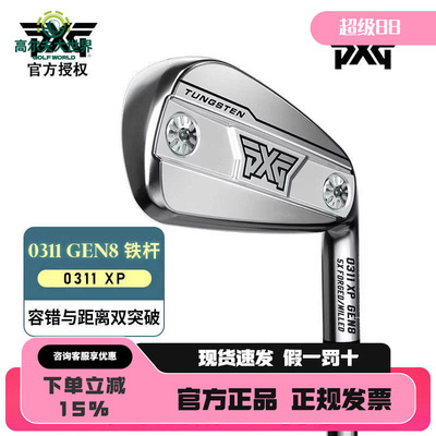 PXG高尔夫男士铁杆组26年新款0311 GEN8系列高容错远距离整组铁杆