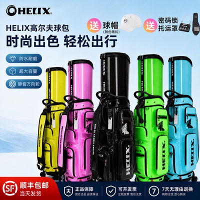 HELIX喜力克斯高尔夫球包防水透明易清洁万向轮航空包TPU材质