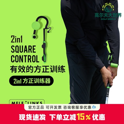 MELE LINKS高尔夫挥杆训练器二合一方正训练器纠正反馈握杆姿势