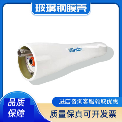 玻璃钢反渗透设备8040/4040膜壳
