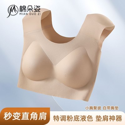 粉底液垫肩内衣女直角肩神器隐形无痕小胸聚拢收副乳无钢圈文胸罩