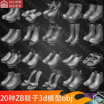 zbrush男女士鞋子靴子凉鞋高跟鞋3d模型obj长靴zb运动鞋跑鞋笔刷