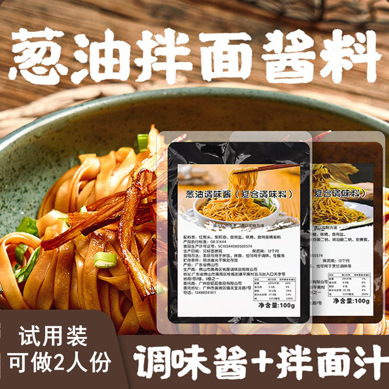 葱油拌面酱料炸酱面调料上海风味葱油鸡汁速食拌面拌菜下饭酱商用
