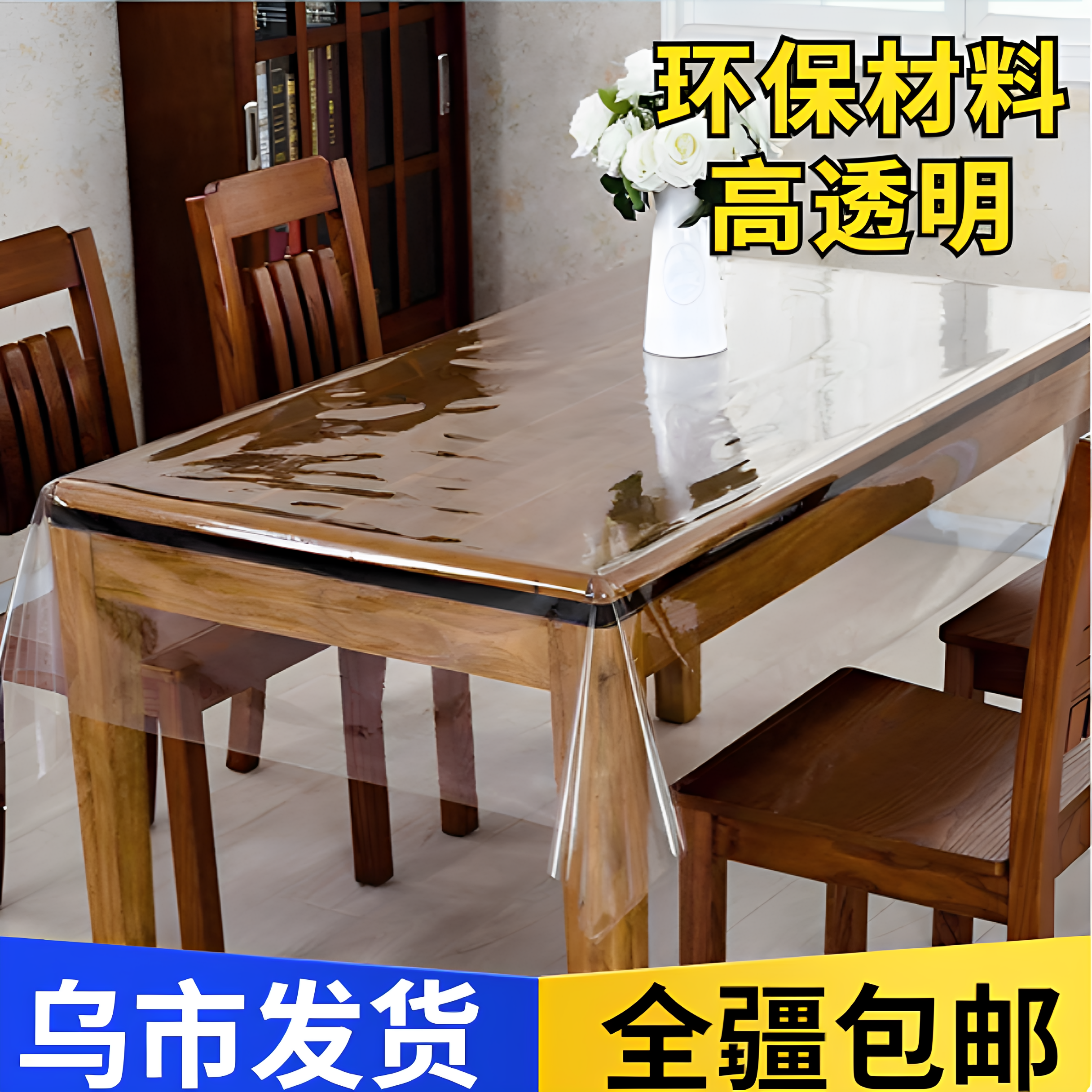 乌鲁木齐发货PVC透明塑料桌布台布防水防油防尘高透明薄款下垂