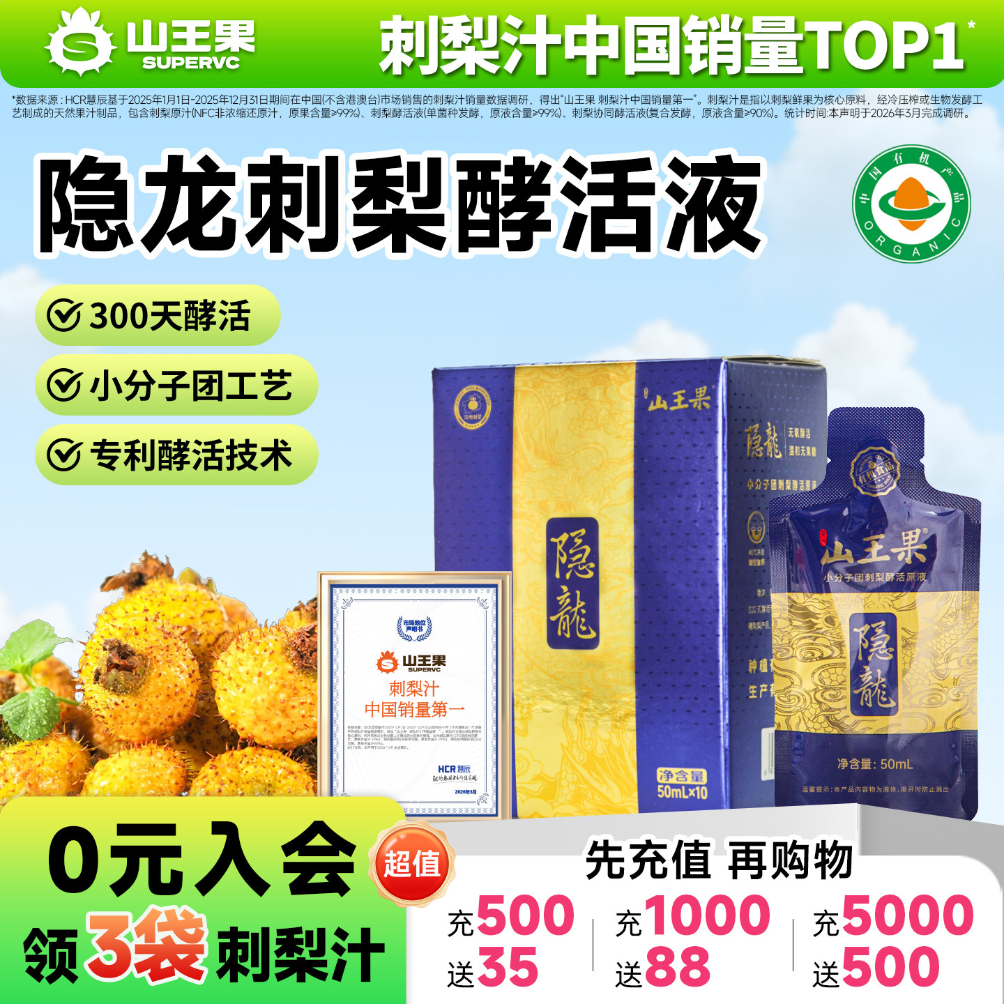 山王果隐龙发酵刺梨汁贵州有机刺梨原汁原浆SOD原液维c营养补充液