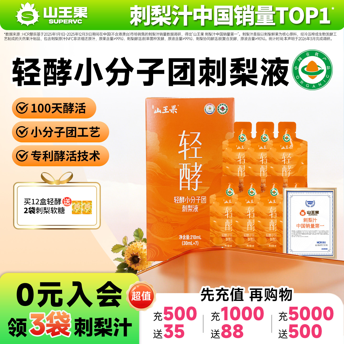 山王果轻酵刺梨汁贵州维c有机刺梨原汁原浆SOD黄精液