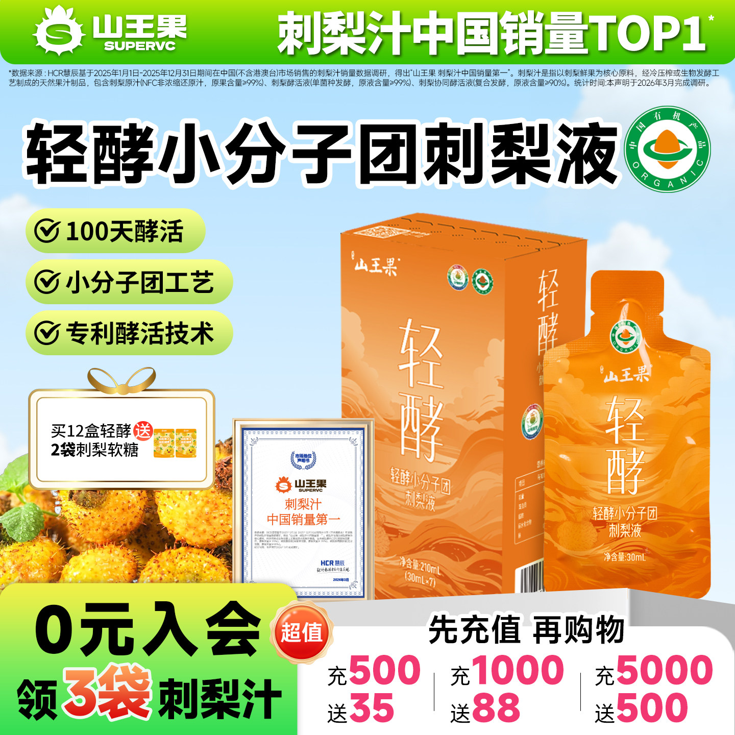 山王果轻酵刺梨汁贵州有机刺梨原汁原浆SOD黄精液高维c营养补充液