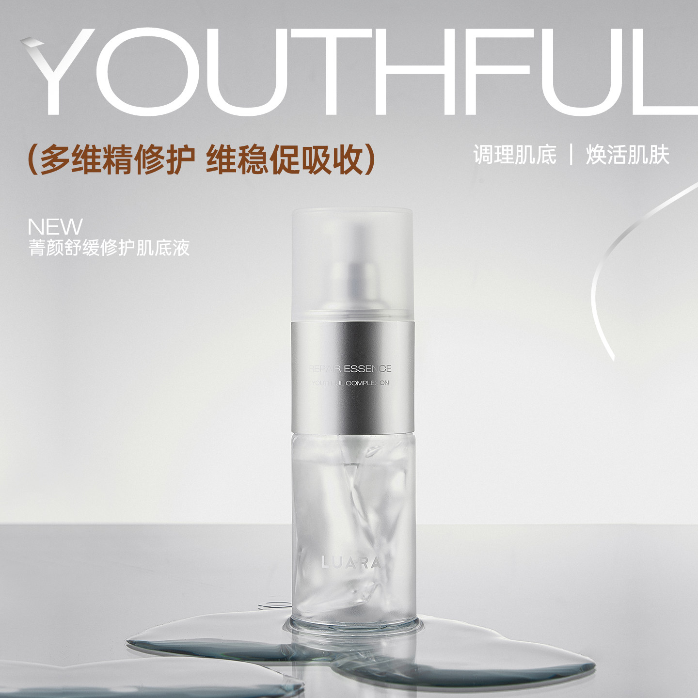 luara菁颜肌底液80ml祛痘紧致保湿温和舒缓修护敏感肌肤