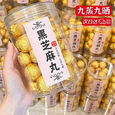 九蒸九晒五珍含量≥65%黑芝麻丸