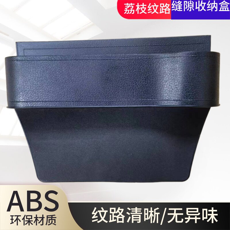 汽车座椅夹缝储物盒多功能扶手箱中控置物袋塑料整理箱车载收纳盒