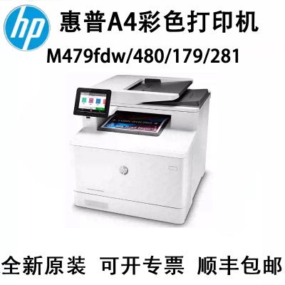 HP惠普M479fdw 480 179 4303fdw 281fdw M480f打印机A4彩色一体机