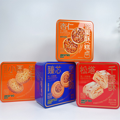 四口味糕点精美铁盒装年货送礼