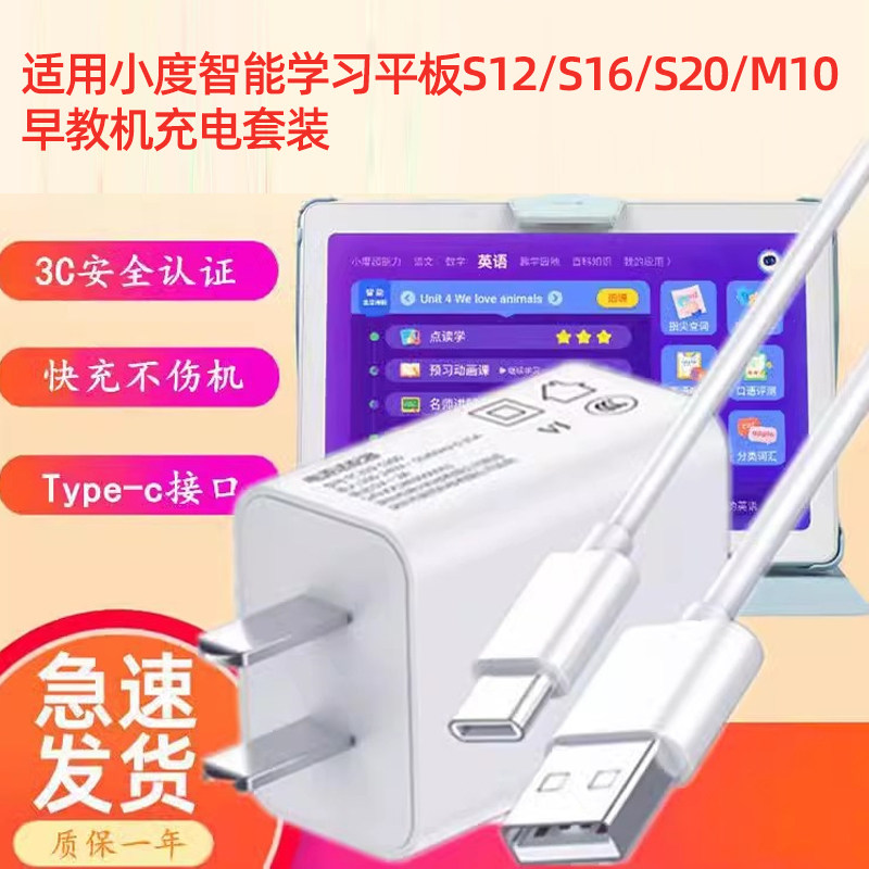 赢潜 适用小度s12智能学习平板m10充电器z20plus/z20pro/s16/s20/k16早教机充电线电源线type-c数据线套装_虎窝淘