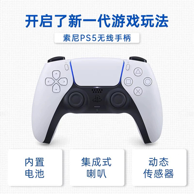 索尼（SONY）PS5 PlayStation®5 DualSense 无线控制器 游戏手柄