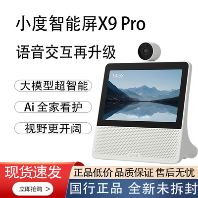 小度 智能屏X9 Pro Wi-Fi连接语音交互蓝牙智能音箱AI大模型