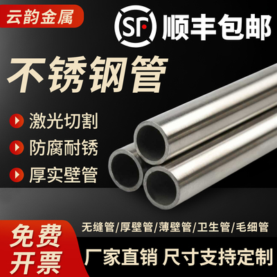 304不锈钢管毛细管空心管薄壁焊管无缝管316圆管激厚壁管光精密切