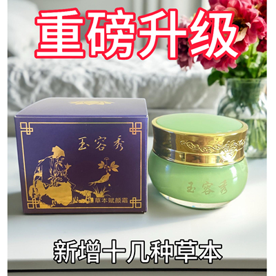 新版荷黛儿玉容散补水舒缓玉蓉草本赋颜霜男女学生青春痘用玉容秀