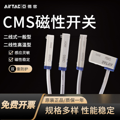 亚德客磁簧式感应开关CMSG/H/E/J