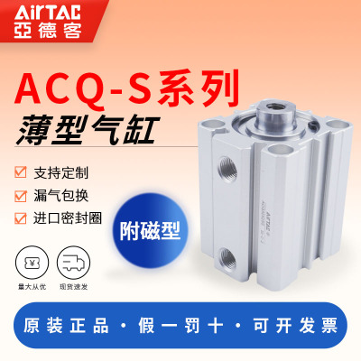 亚德客薄型气缸ACQ带磁全系现货