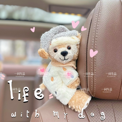 【带我去兜风吧】汽车摆件新车礼物星黛露达菲熊可爱车饰窗帘绑带