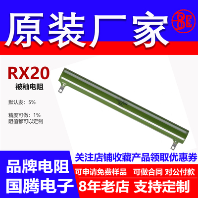 RX20被釉陶瓷线绕耐高温大功率电阻200W28R30R32R33R34R35R 欧 J