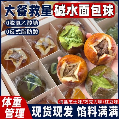 碱水球面包整箱早餐代餐速零食品
