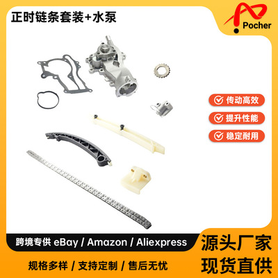 TimingChainKitWaterPump适用于