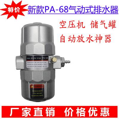 新款PA-68防堵型空压机储气罐自动放水阀HDR-378自动排水器PB-68