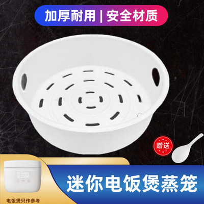 小米电饭煲蒸笼1.6升小电饭锅内蒸格DFB201CM蒸架1.5升蒸屉MFB05M