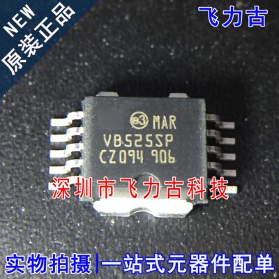 全新原装 VB525SPTR-E VB525SPTR VB525SP HSOP10 电源开关 芯片