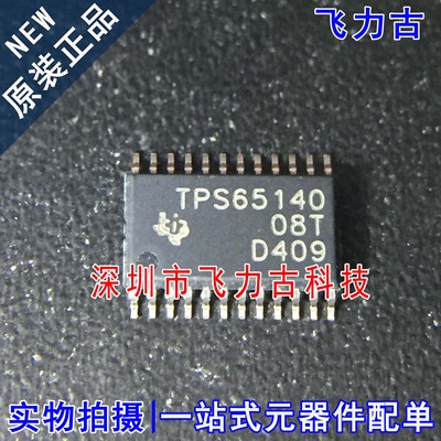 全新 TPS65140PWPR TPS65140PWP TPS65140 HTSSOP24 电池管理芯片