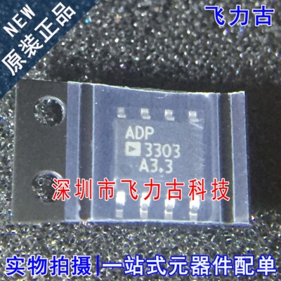 全新 ADP3303ARZ-3.3 ADP3303AR-3.3 ADP3303 SOP8 稳压器 芯片IC