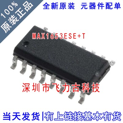 全新原装 MAX1653ESE+T MAX1653ESE MAX1653 SOP16 稳压器 芯片